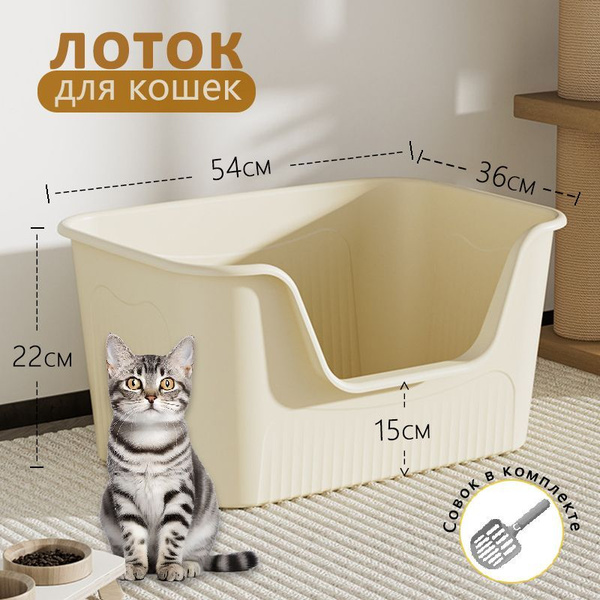 Лоток для кошек большой, высоким бортом, 54 см купить на OZON по низкой ...