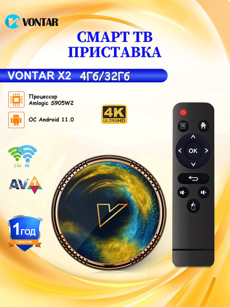 Медиаплеер Vontar X2, Android купить c доставкой на OZON по низкой цене (2045157469)