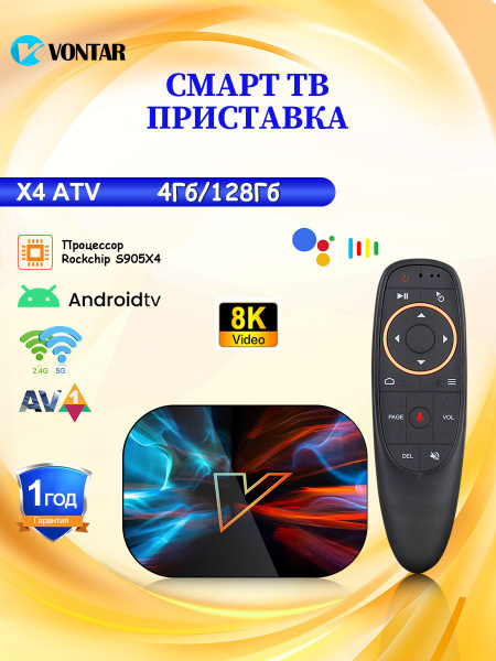 Медиаплеер Vontar X4 ATV, DC, HDMI, RJ-45 Ethernet, USB, Android купить ...
