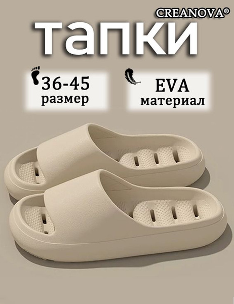 Шлепанцы Женский CREANOVA, размер 36, 37 EVA Без застёжки На любой сезон купить c доставкой на ...
