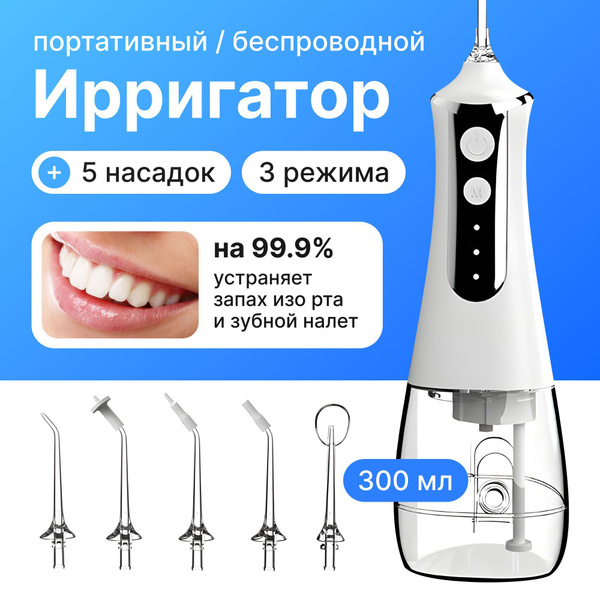 Ирригатор купить c доставкой на OZON по низкой цене (1818625984)