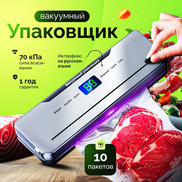 Вакуумный упаковщик Fluss 2800, вакууматор для продуктов + 10 пакетов купить на OZON по низкой ...