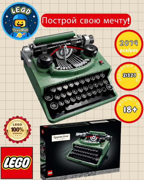 Конструктор LEGO IDEAS Typewriter, 2079 деталей, возраст от 18+, 21327 ...