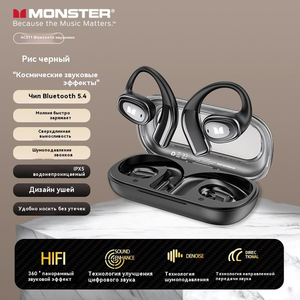 Monster Open Ear AC311 MH22188 Гарнитура TWS Non-In-Ear Bluetooth для ...