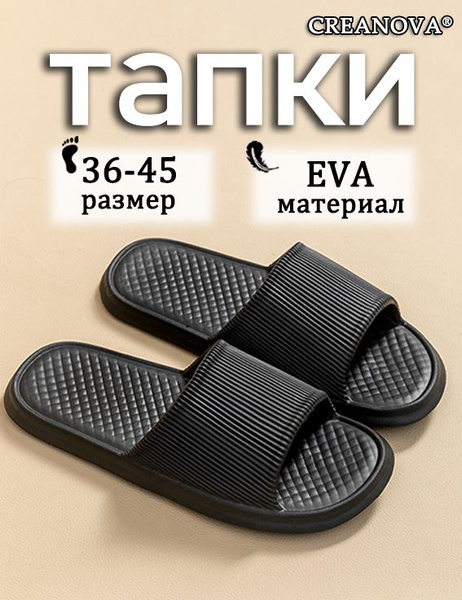 Шлепанцы Женский, Мужской CREANOVA, размер 42, 43 EVA Без застёжки На любой сезон купить c ...