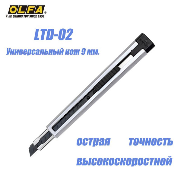 Япония OLFA LTD - 02 9 мм нож для резки бумаги с острым 9 MM лезвием купить на OZON по низкой ...