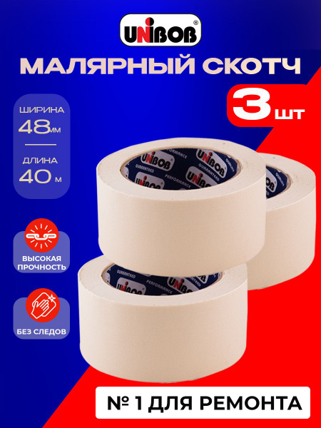 UNIBOB Малярная лента скотч бумажный широкий 48 мм 40 м 3 шт купить на ...