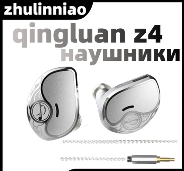 Наушники Внутриканальные zhulinniao qingluan z4 Проводное 32 qingluan ...