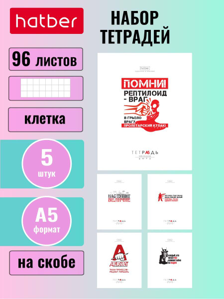 Тетрадь Hatber 5 штук/5 дизайнов, 96 листов формата А5 в клетку на скобе, матовая ламинация ...