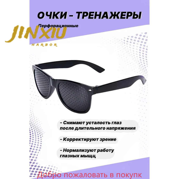 Очки, тренажер для зрения, пластиковая оправа для коррекции зрения с ...
