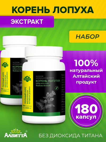 Корень лопуха "Lopuh" TM "ForteVita" 180 капсул - источник инулина и ...