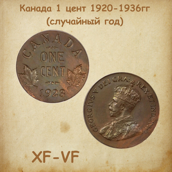 Монета Канада 1 цент 1920-1936гг., случайный год, Георг V, XF-VF купить на OZON по низкой цене ...