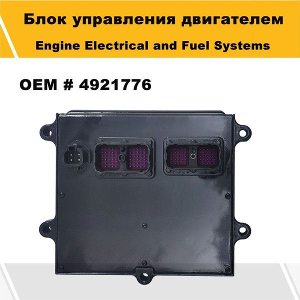 Характеристики 4921776 ECU ECM Контроллер Электронный модуль управления ...