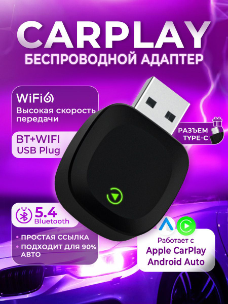 Беспроводной bluetooth адаптер 2в1 CarPlay Android Auto Беспроводной ...