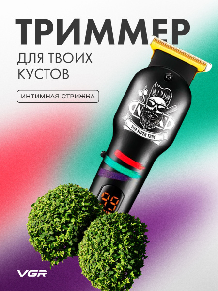 VGR Триммер для бороды и усов Триммер для интимной зоны мужской, кол-во насадок 3 купить на OZON ...