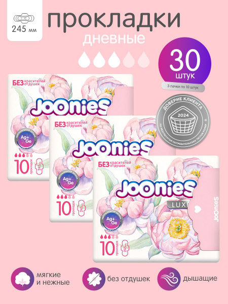 JOONIES LUXE Прокладки дневные женские одноразовые 245 мм., 3х10 шт. купить на OZON по низкой ...