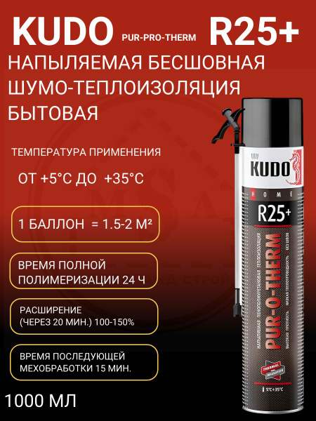 Пена напыляемая пенополиуретановая шумо- и теплоизоляция высокой плотности KUDO-O-THERM R25 ...