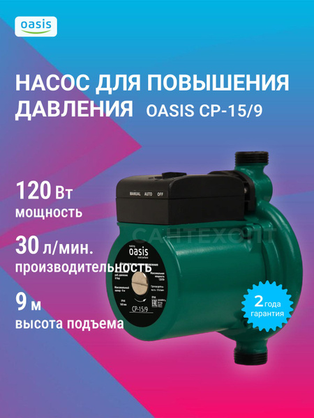 Циркуляционный насос making Oasis everywhere C-25/6, 220 л/мин купить c доставкой на OZON по ...