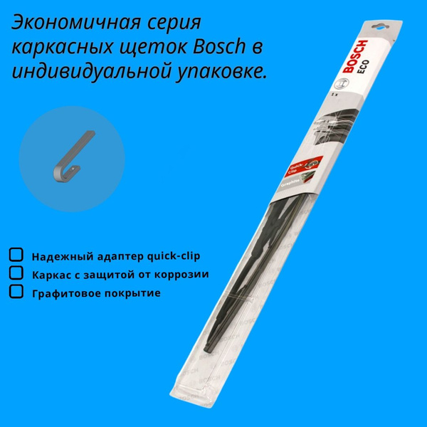 Bosch Eco 3397004667 40C щетка каркасня 400 мм купить на OZON по низкой ...