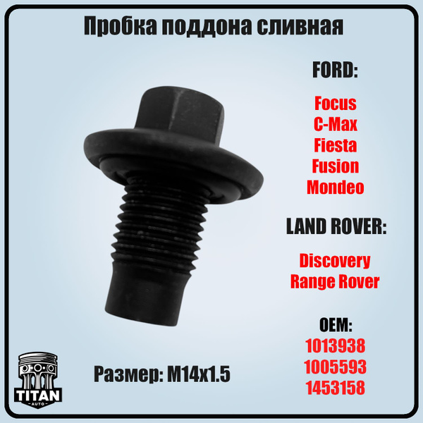 Пробка сливная масляного поддона двигателя с уплотнительным кольцом ...