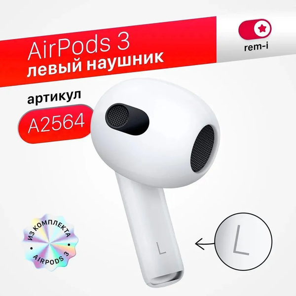 Apple AirPods 3 (L) A2564 Наушник Для Левого Уха (оригинал) купить на ...