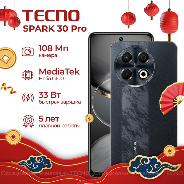 Смартфон Tecno Spark 30 Pro 256 ГБ 8 ГБ Черный Oled Amoled 2 Sim купить C доставкой на Ozon по