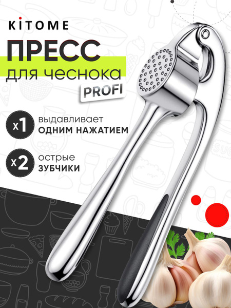 Чеснокодавилка KITOME, пресс для чеснока, металл купить на OZON по ...