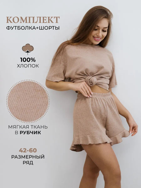 Пижама Женский NATIVIA с шортами Хлопок, размер 52 бежевый меланж Короткий Россия Без застежки ...