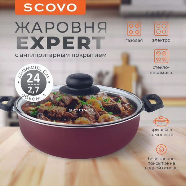 Жаровня Scovo, Алюминий, 24 см купить c доставкой на OZON по низкой цене (1290478882)