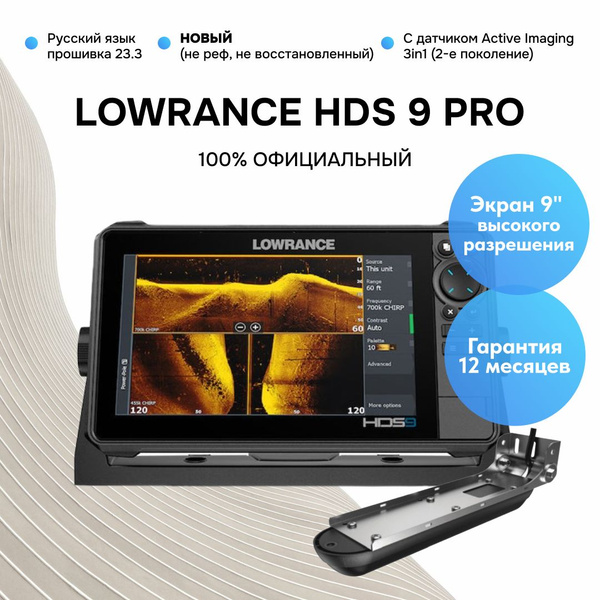 Эхолот Lowrance HDS-9 PRO НОВЫЙ с датчиком Active Imaging 3 in 1 купить ...