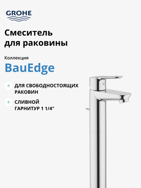 Смеситель для раковины GROHE BauEdge с донным клапаном, XL-Size, хром (32860000) купить на OZON ...