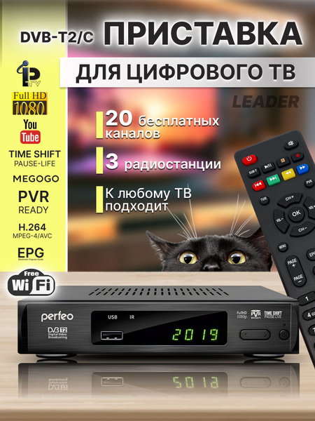 Perfeo ТВ-тюнер LEADER DVB-T2_ , черный, приставка для цифрового тв, ресивер купить на OZON по ...