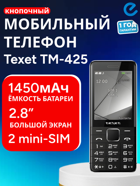 Texet Мобильный телефон TM-425, 1450 мАч, 2 SIM, черный, черный матовый купить на OZON по низкой ...