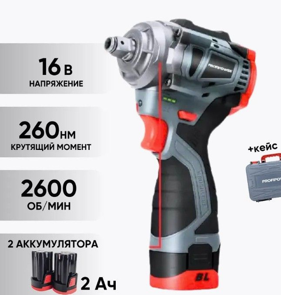 Гайковерт аккумуляторный Profipower BL-163 купить на OZON по низкой цене (1839328847)
