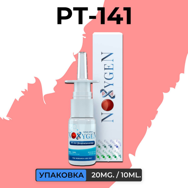 Возбуждающий спрей, возбудитель Noxygen PT-141, 20mg/10ml купить на OZON по низкой цене (1063788957)