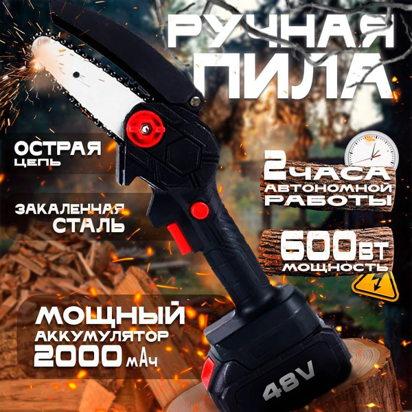 Цепная электропила мини 48V "tech4hom" аккумуляторная ручная садовая ...