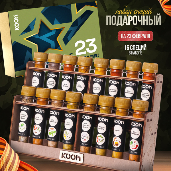 Специи и приправы Kooh из 16 вкусов: для курицы и рыбы, плова и картофеля, универсальные ...