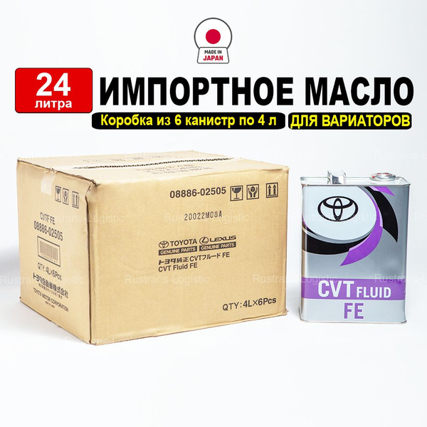 Масло трансмиссионное Toyota CVTF FE (Япония), 24л (набор: 6 канистр по ...