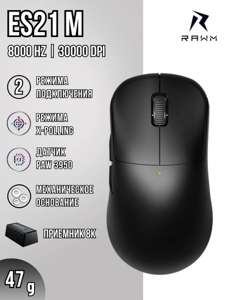 Игровая мышь беспроводная RAWM беспроводная ES21 M , черный,ES21 M 8k black купить c доставкой ...