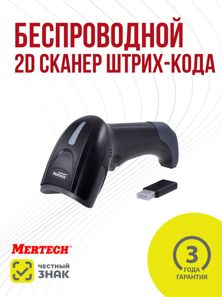 Сканер MERTECH CL-2310 BLE Dongle P2D USB купить на OZON по низкой цене (227784172)