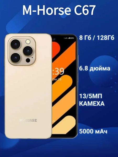 Смартфон M-HORSE Smart 8 pro 128 ГБ 8 ГБ Оранжевый IPS 2 SIM купить c доставкой на OZON по ...