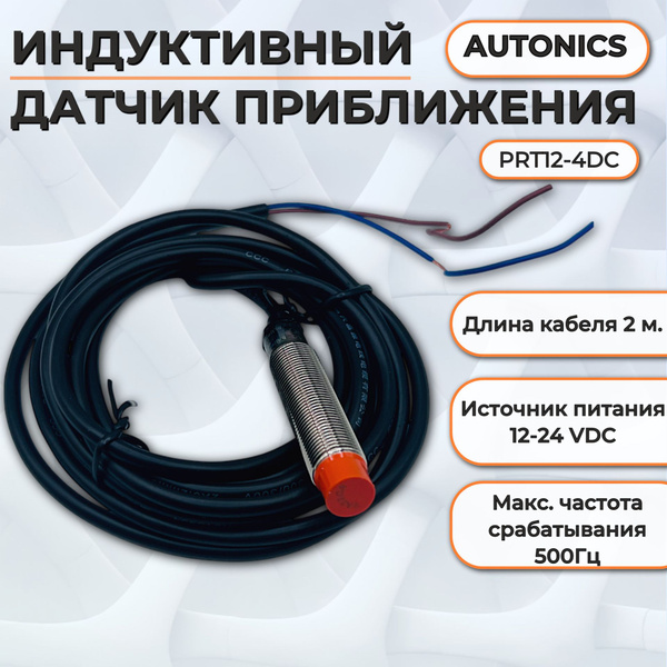 PRT12-4DC Датчик приближения индуктивный, 2-х проводный купить на OZON по низкой цене (1611881328)