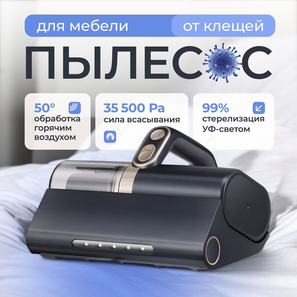 Пылесос для мебели от шерсти и клещей купить на OZON по низкой цене ...