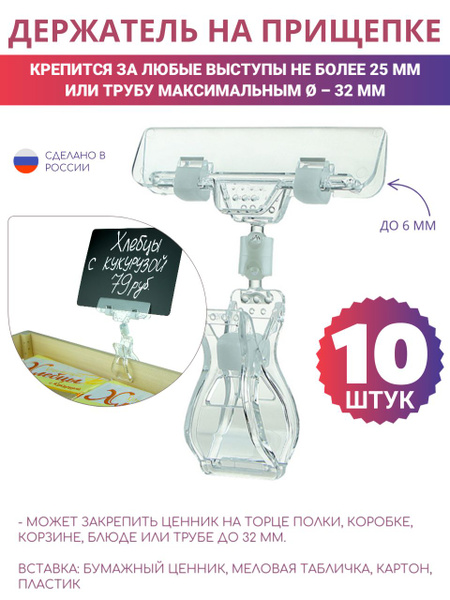 Ценникодержатель на прищепке с широким зажимом FX-CLAMP 0мм прозрачный ...