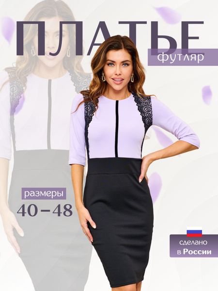 Платье Женский XARIZMAS MIND'N'SOUL сиреневый, черный футляр Вечерний/праздничный Три четверти ...