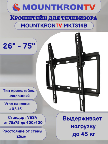 Кронштейн для телевизора MOUNTKRONTV MKT314B на стену,наклонный ...