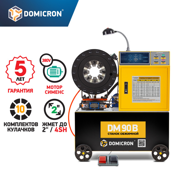Станок обжимной РВД Domicron DM 90B Smart panel 380V 5 лет гарантии ...