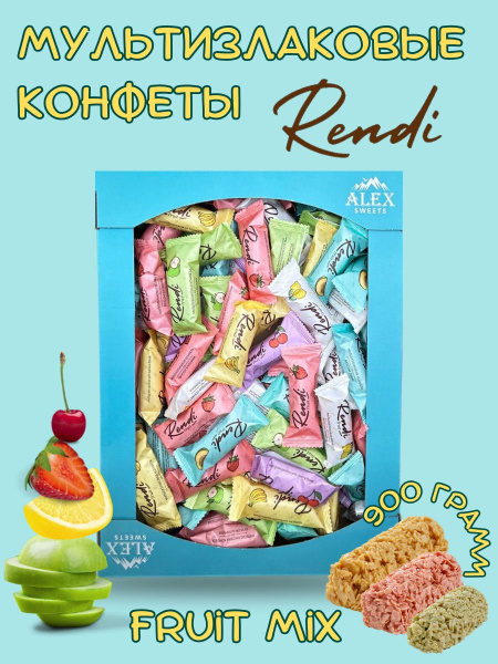 Мультизлаковые конфеты Rendi Fruit MIX вишня, банан, клубника,дыня ...