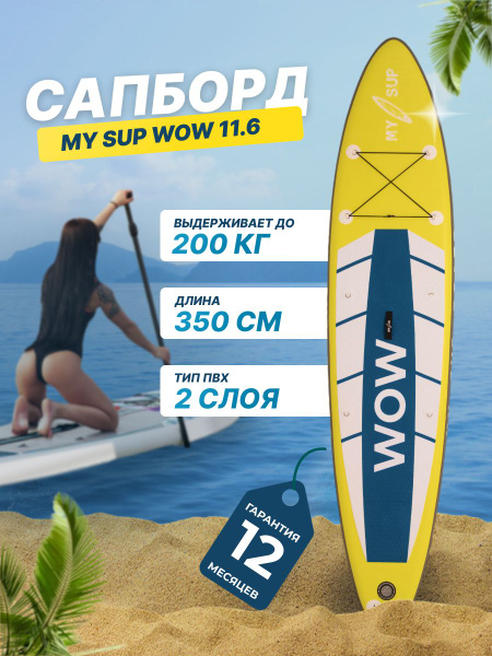 Сапборд Magnum Pro WOW 11.6 надувной двухслойный, спортивный для ...