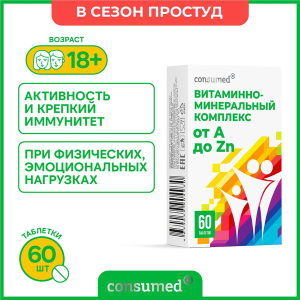 Витамины для женщин, мужчин. Витаминно-минеральный комплекс от А до ...
